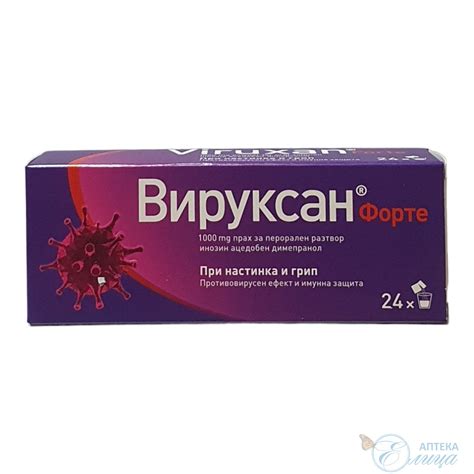 ВИРУКСАН ФОРТЕ 1000мг Х 24сашета | Аптека Елица