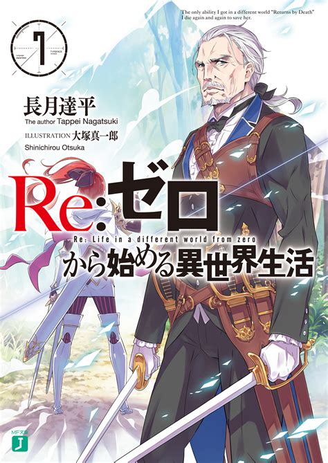 7卷 Re从零开始的异世界生活 Wiki Fandom