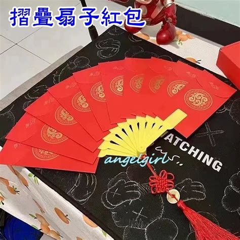 紅豆批發台灣發貨扇子摺疊紅包抽獎紅包2023新年創意扇形紅包抖音同款兔年紅包過年利是封折疊扇子紅包 Yahoo奇摩拍賣