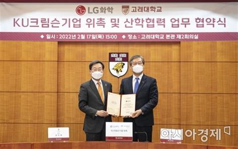 Lg화학 고려대 자연 분해 플라스틱 소재 개발 맞손