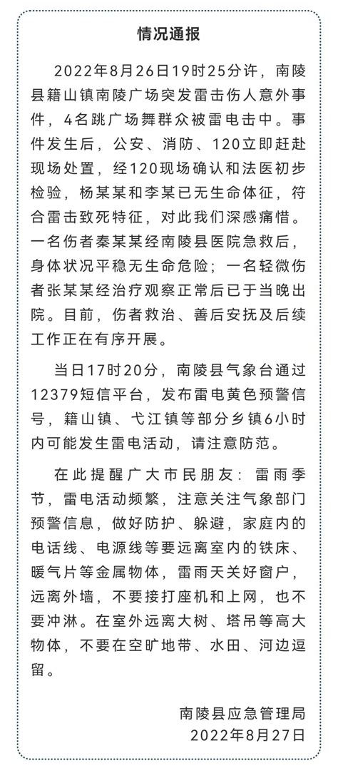 安徽南陵雷击致2死，雷电天气如何自我保护？澎湃号·媒体澎湃新闻 The Paper
