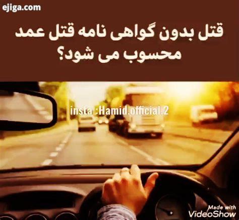 جرم انگاری حوادث رانندگی علاوه بر جنبه ٔ شخصی تصادفات رانندگی، قانون