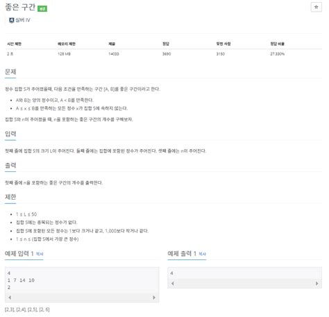 백준 🥈 1059 좋은 구간 그날그날 배운내용 정리하는 블로그 Devstory 🐥