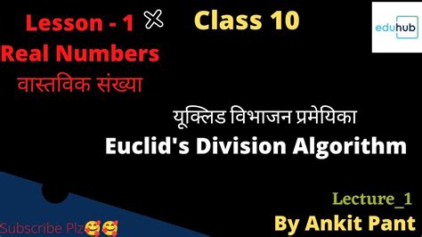 यूक्लिड विभाजन प्रमेय ।। Euclids Division Algorithm ।। Class 10th