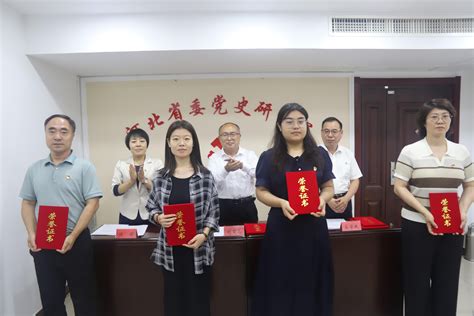 河北党史网 中共河北省委党史研究室官方网站
