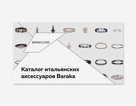 Baraka Store | Оригинальные аксессуары для мужчин Baraka