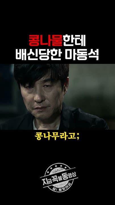마동석의 잭과 콩나물 ㅋㅋㅋ Youtube