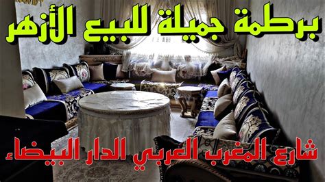 عاجل 🚨 شقة رائعة للبيع 🖐️ في الدار البيضاء الأزهر🤩 شارع المغرب العربي 📌