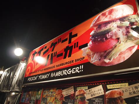 ニューフェイスフェスごはん〜ナインゲートバーガー Fujirock Express11｜フジロック会場から最新レポートをお届け