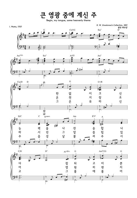 새찬송가 한영 장 주가 맡긴 모든 역사 When My Life Work Is 찬양자료 기독교 멀티미디어 My Xxx Hot Girl