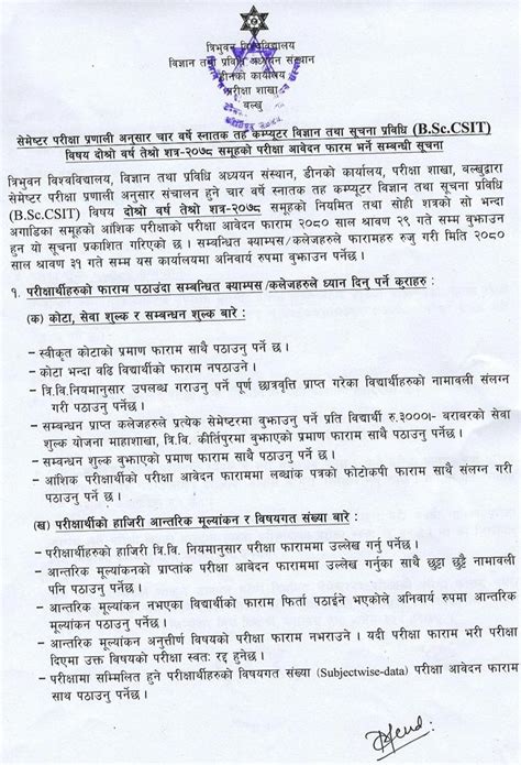Tu Bsc Csit Third Semester Exam Form Filling Notice