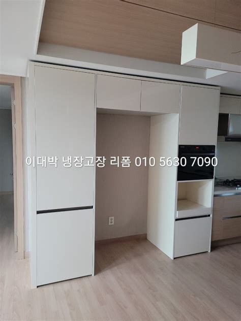 대전세종청주천안평택냉장고장리폼 네이버 블로그