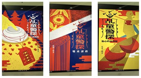 【丫朵厭世讀書記】乩童警探三部曲 丫朵的沙龍