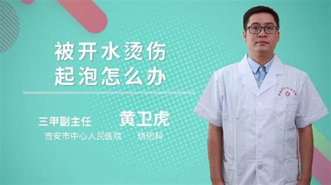 被开水烫伤要去医院吗杏林普康