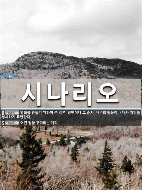 시나리오 작성법