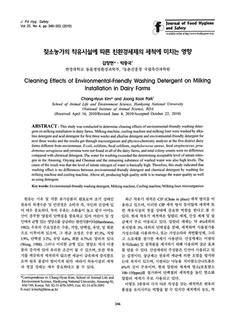 젖소농가의 착유시설에 따른 친환경세제의 세척에 미치는 영향 Koreascholar