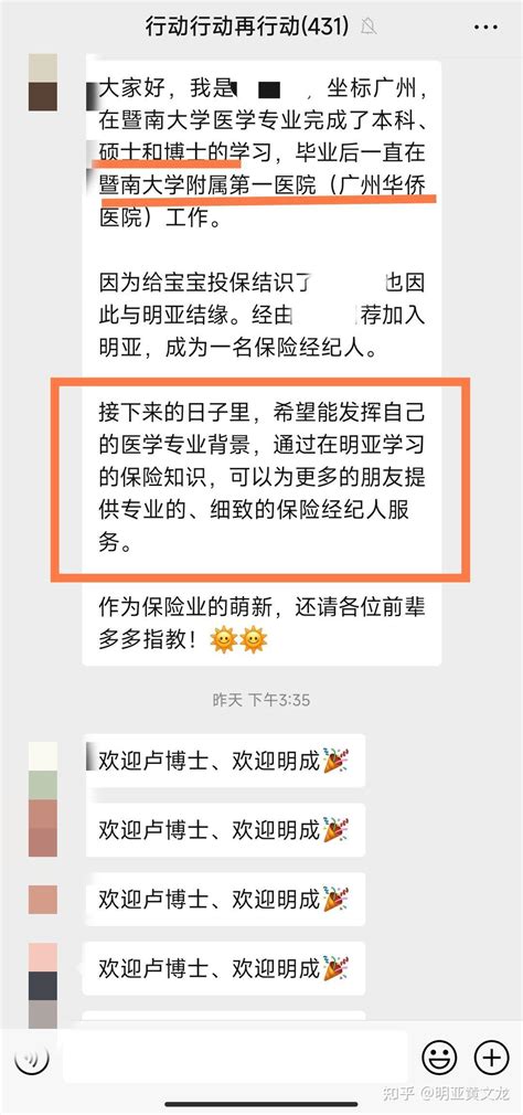 医学博士为了选择加入明亚，转型成为保险经纪人？ 知乎