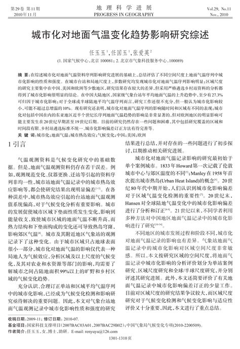 Pdf An Overview Of Studies Of Urbanization Effect On Land Surface Air