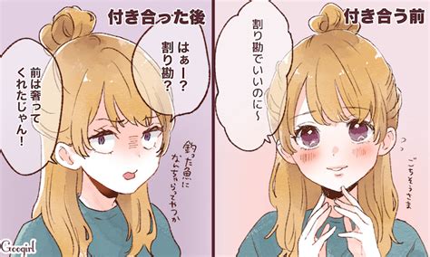 あなたは大丈夫？ 彼をがっかりさせる付き合う前とのギャップ 女子力アップcafe Googirl