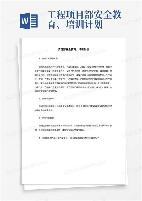工程项目部安全教育、培训计划word模板下载编号qnokoxnn熊猫办公
