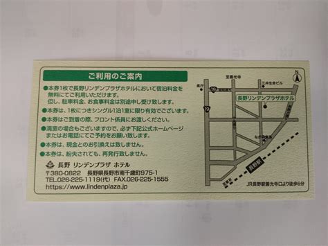 Yahooオークション 送料無料 長野 リンデンプラザホテル 宿泊券 3