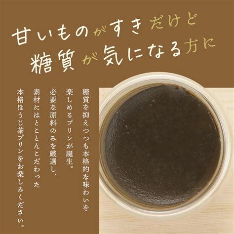 【楽天市場】【line登録で15％offクーポン獲得】低糖質 糖質制限 ほうじ茶プリン の素 120g 約12個分 卵不使用 砂糖不使用