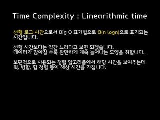 Algorithm Big O Notation PPT