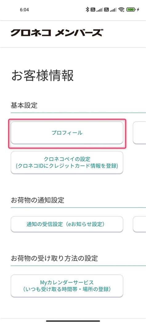 クロネコメンバーズカード再発行にかかる日数およそ9日！到着までの流れと諸注意 あんりふ！