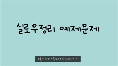 현대대수학 실로우정리 예제문제 수정본 Youtube