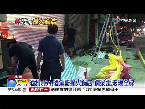 男酒駕衝撞火鍋店1人傷 店員嚇以為氣爆│中視新聞 20190610