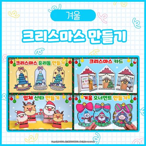4가지 🎅크리스마스 만들기🎅｜겨울｜미술｜만들기｜무료도안｜유아 미술｜어린이집 미술｜유치원 미술｜초등 미술｜어르신미술｜엄마표미술