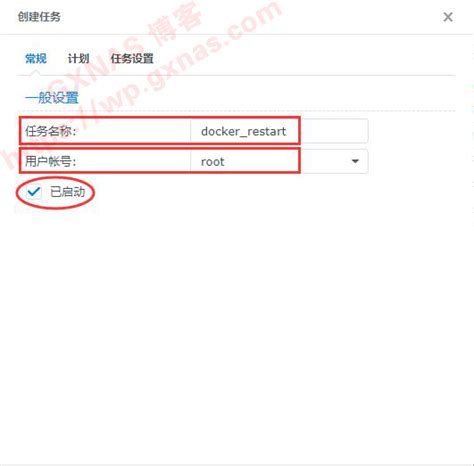 群晖系统中定时重启关闭启动docker容器的方法 Gxnas博客