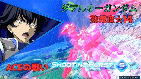 オバブ 永久ライザーからはずっと俺のターン無限強化状態で戦場を制圧する ダブルオーガンダム視点 熟練度14 EXVS2OB