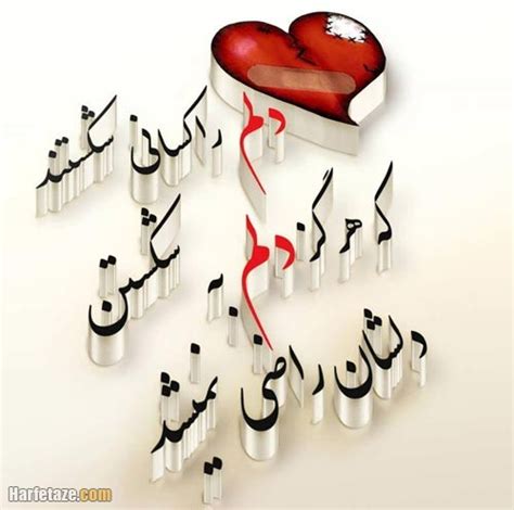 متن و جملات غمگین درباره دل شکستن عکس نوشته درباره دل شکسته