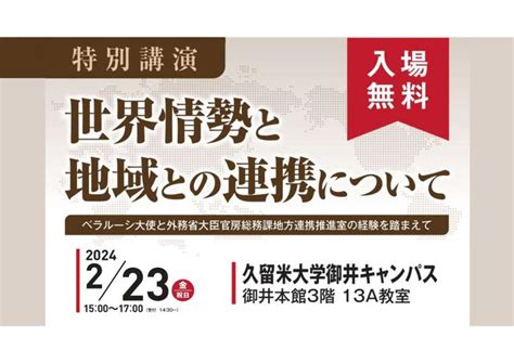 イベント・生涯学習 久留米大学