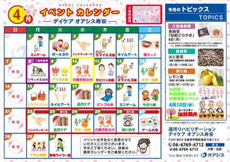 令和6年4月度 オアシス介護施設イベントカレンダー掲載のお知らせ 介護のオアシスグループ｜医療法人隆星会 社会福祉法人大和福寿会｜大阪 平野