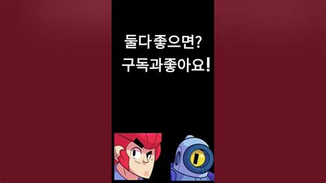 숏츠 콜트vs리코 결과는 브롤스타즈 밸런스게임 브롤 콜트 리코 Youtube