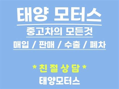 태양모터스 창원 경남 부산 중고차 통영거제마산진주양산고성 Band