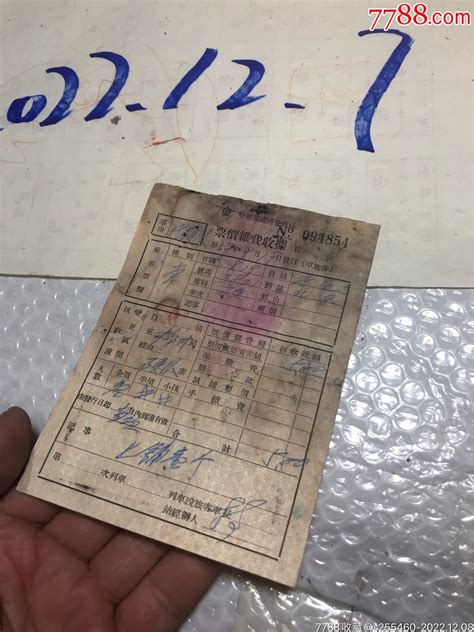 北京 价格5元 Au32417112 火车票 加价 7788收藏收藏热线