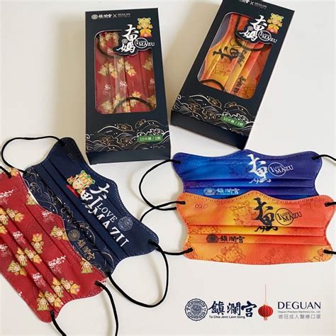 德冠企業 鎮瀾宮官方聯名 大甲媽 成人蝶型立體醫療口罩 10片入 蝦皮購物