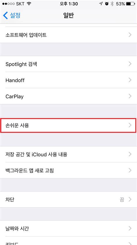 Ios 10 홈버튼 설정이전처럼 사용하기 Grepw