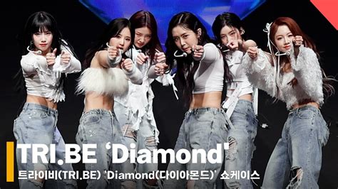 트라이비 ‘다이아몬드 쇼케이스 무대 영상 Tribe ‘diamond Stage 트라이비 Tribe Youtube