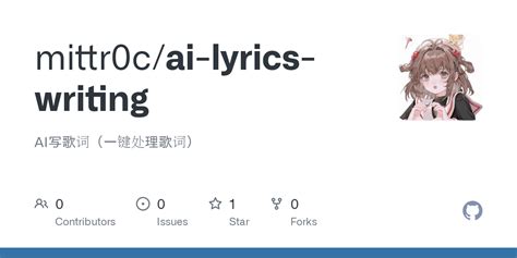 github mittr0c ai lyrics writing ai写歌词（一键处理歌词）