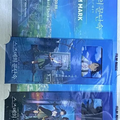 Poster Pictorial 스즈메의문단속 스즈메2주차 스즈메동화책 스즈메필름마크 스즈메포스터 On Bunjang With Safe Global Shipping