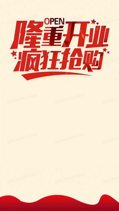 开业典礼h5背景背景图片素材免费下载熊猫办公