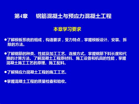 4钢筋混凝土与预应力混凝土工程详解word文档在线阅读与下载无忧文档