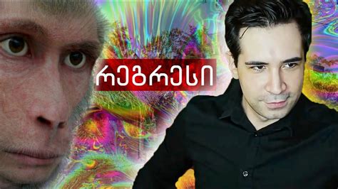 პროგრესის ილუზია ნიკო სვანიძე Youtube