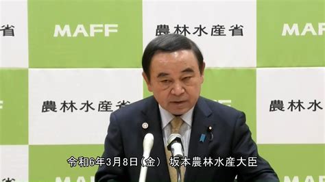 坂本農林水産大臣記者会見（令和6年3月8日） Youtube