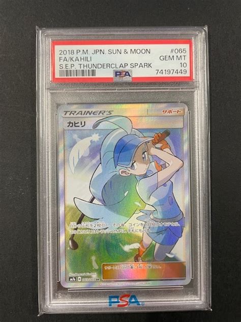 Yahooオークション Psa10 カヒリ 2018年 ポケモンカード ポケカ Sr