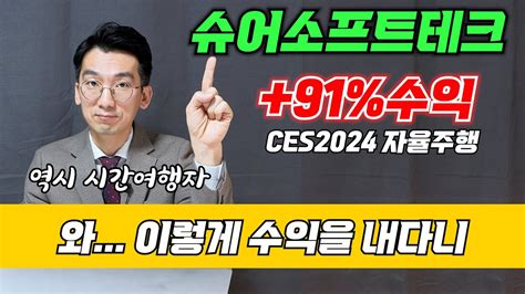 슈어소프트테크 최종 목표 91 수익 달성 진짜 대박이구나주식코스닥슈어소프트테크 Youtube